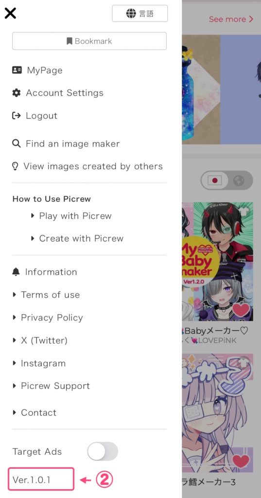 【App】I want to check the version of the app. – Picrew Support