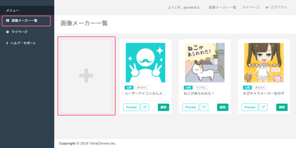 【Function】Register new image makers – Picrew Support