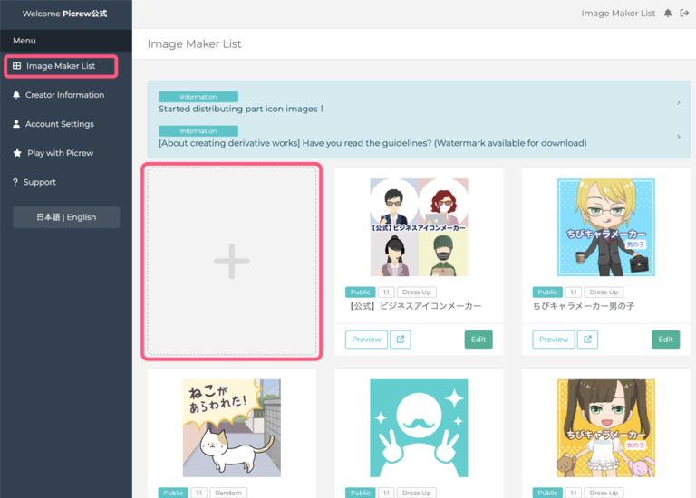 Create a new image maker – Picrew Support