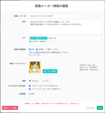 【Function】Edit Image Maker Details – Picrew Support
