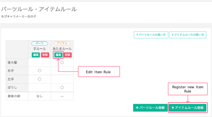 【Function】Item Rule – Picrewサポート