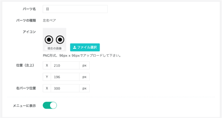 【Function】Part Settings – Picrew Support