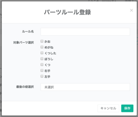 【Function】Part Rule – Picrew Support