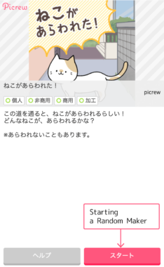 How to play Picrew – Picrew サポート